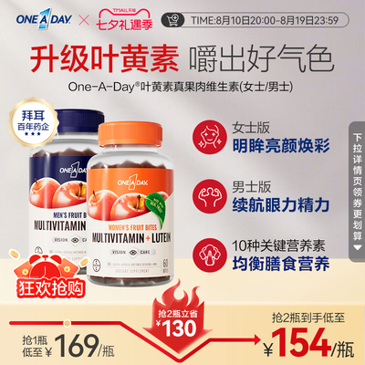 拜耳OneADay叶黄素软糖