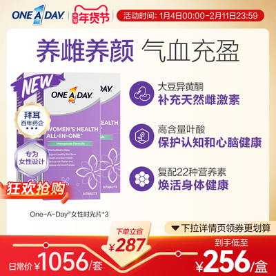 拜耳OneADay时光片大豆异黄酮卵巢保养调理雌激素叶酸复合维生素