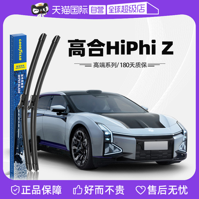 固特异高合HiPhiZ雨刮器