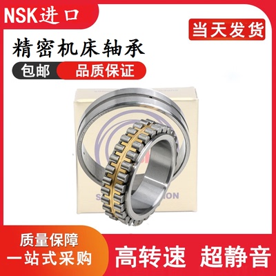 NSK机床主轴轴承原装正品