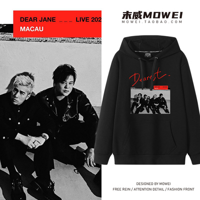 DearJane演唱会Dearest周边卫衣粉丝应援服男女宽松休闲连帽秋冬