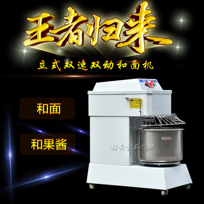 赣云H20双速双动和面机,多功能双电机双混动和面机食品搅拌机