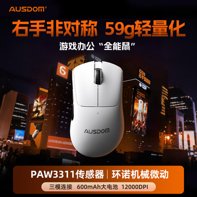 阿斯盾G04三模无线 线滑鼠PAW3311电竞游戏CS办公轻量化瓦罗兰特L