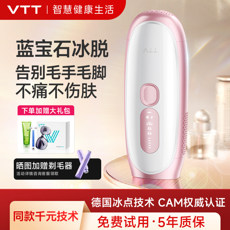 德国VTT冰点脱毛仪器家用医用全身腋下私处去毛女士专用光脱毛机