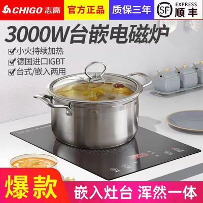 志高电磁炉单灶嵌入式家用3000W