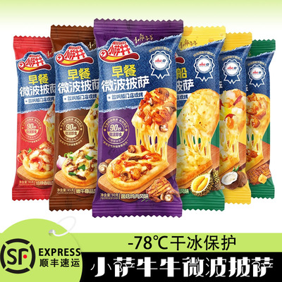 小萨牛牛芝士船披萨半成品加热即食冷冻速食奥尔良鸡肉披沙饼比萨