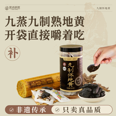 【非遗工艺】河南焦作九制怀地黄