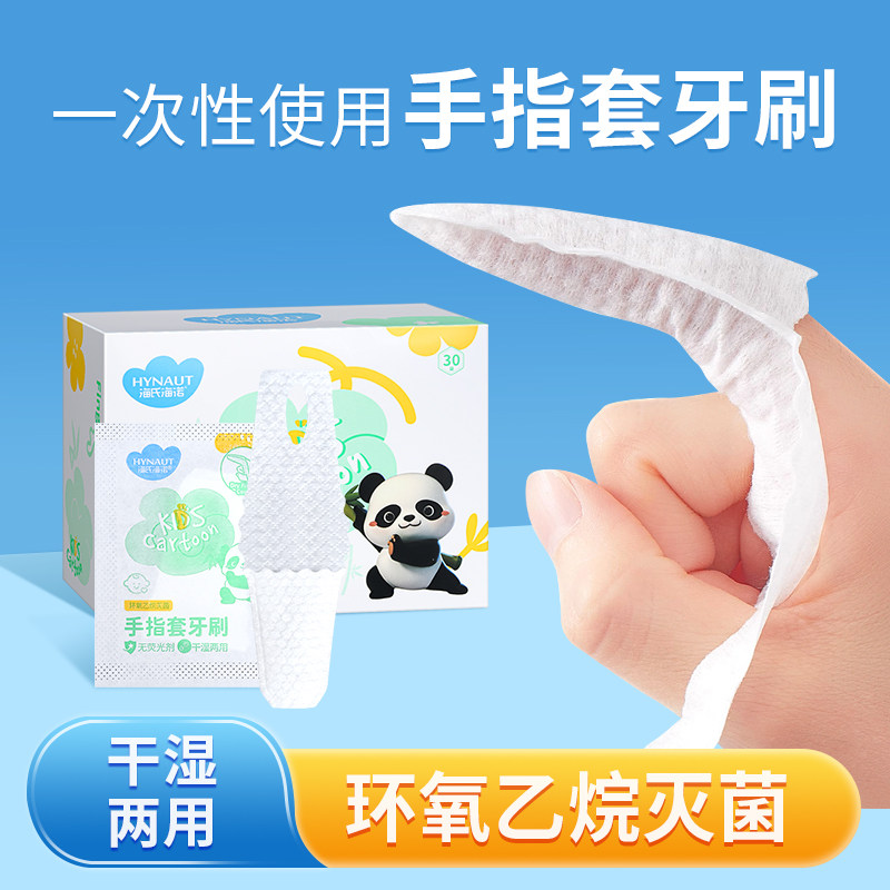 海氏海诺手指套牙刷儿童宝宝乳牙舌苔清洁指套一次性独立包装