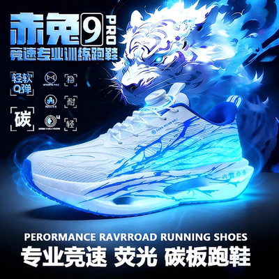 赤兔9PRO碳板跑步鞋10MAX春季新款超轻便专业男童运动鞋心跳鞋子