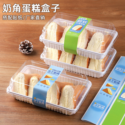 盒马同款超软芝士奶角蛋糕包装盒贴纸牛角奶酪包一次性透明打包盒