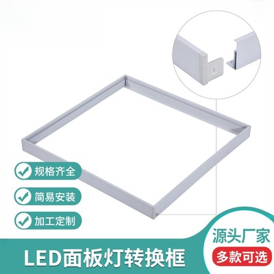 600X平板灯明装框面板灯吸顶框