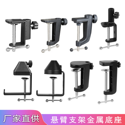 可调支架夹桌面NB35悬臂底座铁座