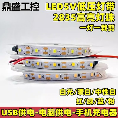 led5v灯条 2835柔性软灯带60灯一灯一剪 电视背景机箱usb灯带