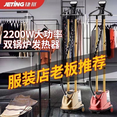 捷挺大功率蒸汽挂烫机家用服装店