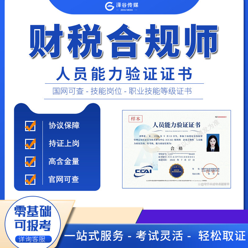 企业合规师财务管理师财税合规师合规管理信用管理师报名开课学习