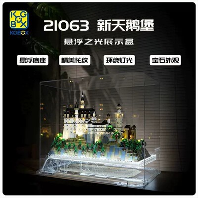 KGBOX21063新天鹅堡展示盒