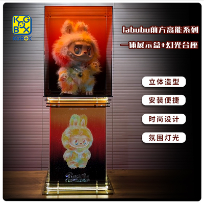 KGBOX泡泡玛特labubu幻光底座