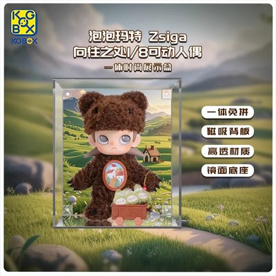 KGBOXZSIGA向往之处展示盒