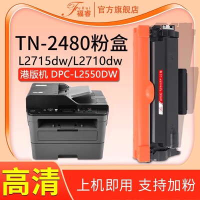 适用兄弟L2715dw L2375粉盒TN2480 2460硒鼓MFC-2750dw墨粉2350dw