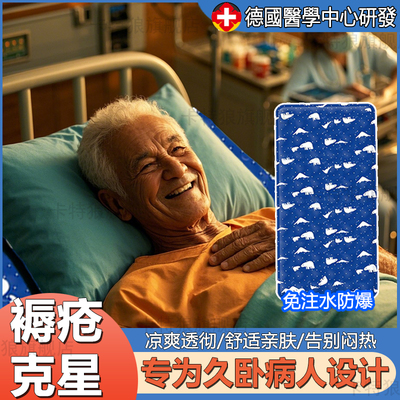 德国老人防褥疮冰垫卧床病人专用凉爽透彻免注水凝胶冰床垫舒适坐