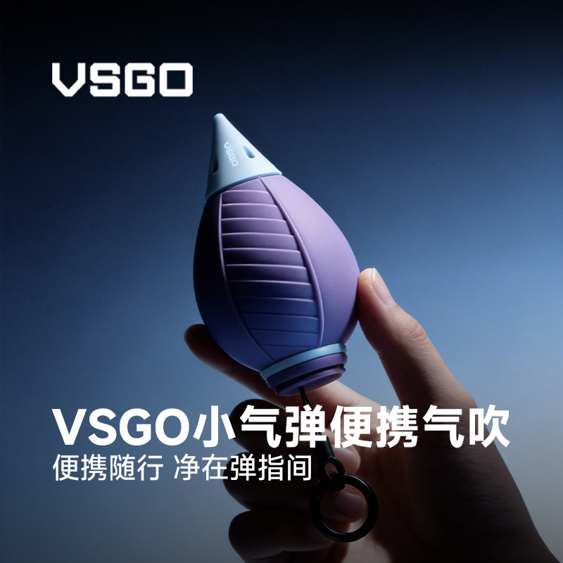 VSGO微高小气弹气吹相机一体式清洁单向进气吹气球清灰镜头皮老虎不倒翁皮吹子强力除尘神器吹尘器球洗耳球