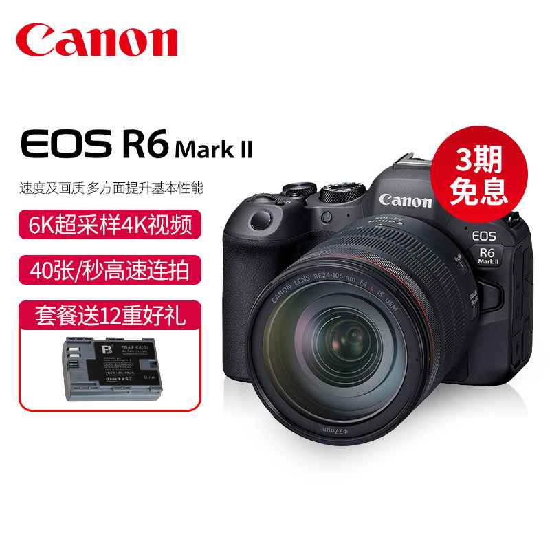 Canon/佳能 EOS R6 Mark II微单全画幅2代专业R62二代相机r6mark2_虎窝淘