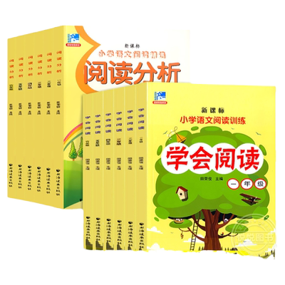 小学语文阅读分析 学会阅读 一二三四五六年级/123456年级 田荣俊主编 上海远东出版社 小学生语文课外拓展阅读训练提高辅导
