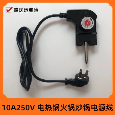 用于九阳HG80-G7 JK-45H02多功能电火锅电热锅充电源线器针孔插头