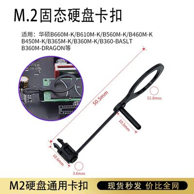 华硕主板m2固态硬盘固定扣具免螺丝M.2硬盘SSD紧固卡扣具
