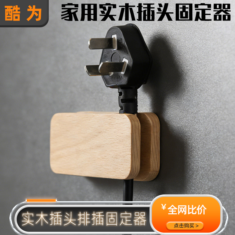 排插电饭煲电线固定器电源插头挂钩免打孔厨房收纳神器固定器家用