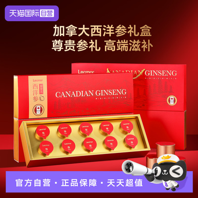 lecmor加拿大西洋参礼盒
