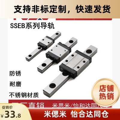 不锈钢线性微型直线导轨S