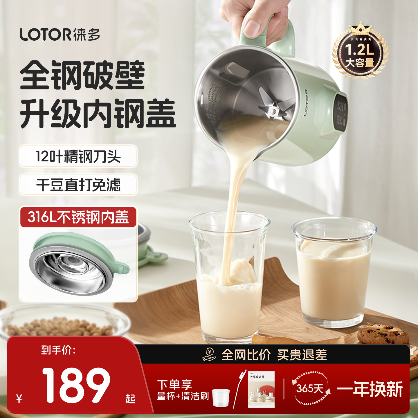 lotor徕多破壁机家用全自动豆浆榨汁小型非静音2026新款316不锈钢
