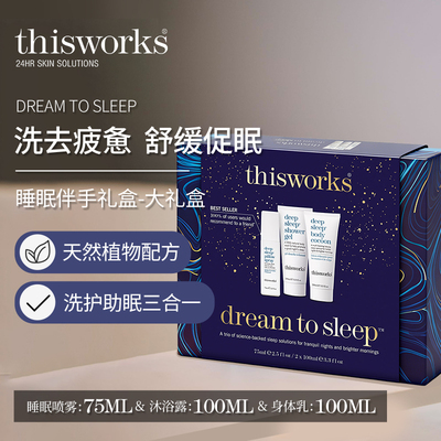 thisworks梦眠3件套礼盒洗护助眠