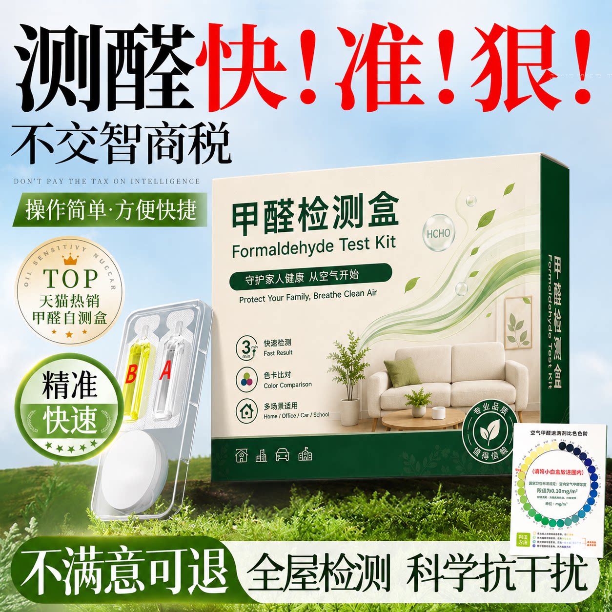 甲醛测试检测盒新房室内家用空气自测试剂质量专业高精度仪器试纸