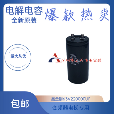 黑金刚全新原装电解电容包邮