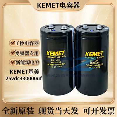 基美KEMET25V330000UF电解电容