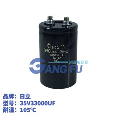 日立35V33000UF电解电容器