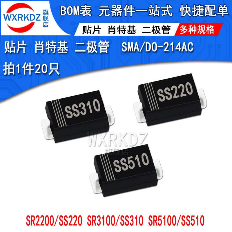 肖特基二极管SR2200/3100/5100 SS220/SS310/510贴片DO-214AC/SMA_虎窝淘