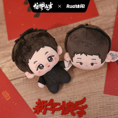 惊蛰无声官方授权周边王副局长棉花娃娃10cm努努团子挂件rua娃吧