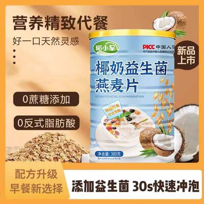 稻早小ICD麦呆椰奶益生菌燕益片冲泡即食代餐营养餐免煮椰奶生菌