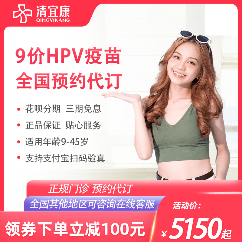 全国上海北京广州浙江南京扩龄9-45九价HPV疫苗代订预约_虎窝淘