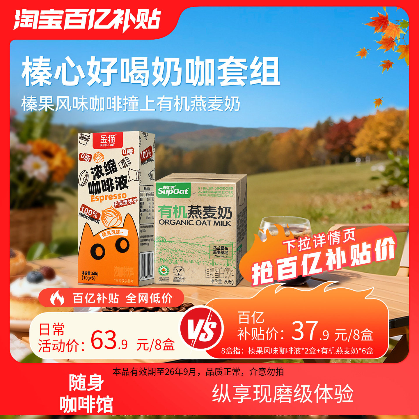 【百亿】金猫风味浓缩咖啡液0糖0脂速溶阿拉比卡美式咖啡