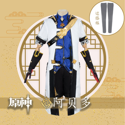 漫多原神cos阿贝多cos白垩之子西风骑士cosplay服装男全套万圣节