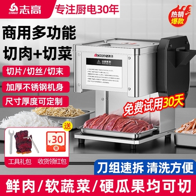志高切肉机商用鲜肉熟肉切片机多