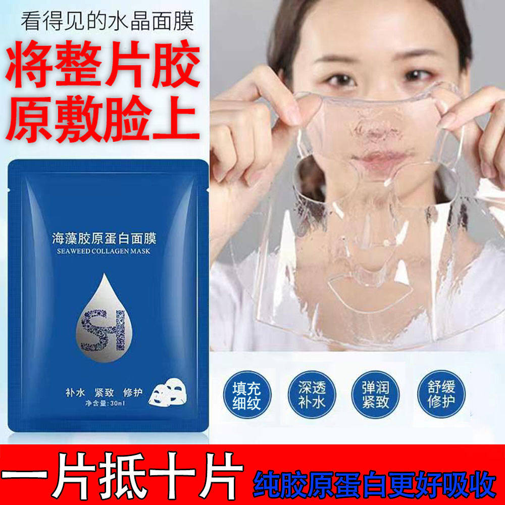 海藻胶原蛋白水晶面膜女士补水保湿透明水果冻凝胶睡眠免洗面膜贴