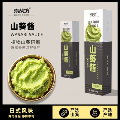 正宗日式山葵酱寿司刺身生鲜食材