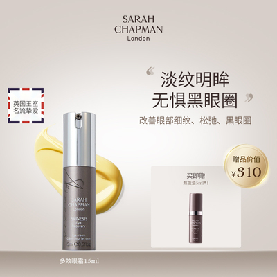 【金慧爱笑专享】Sarah Chapman紧致淡纹眼霜祛纹淡化细纹15ml