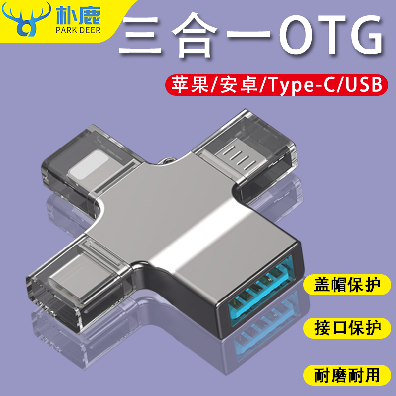 适用otg转接头三合一多功能手机连接u盘转换器typec华为转USB接口优盘苹果vivos15小米oppo安卓ipad传输reno_虎窝淘