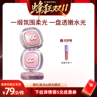 GirlsCrush丝缎光腮红高光
